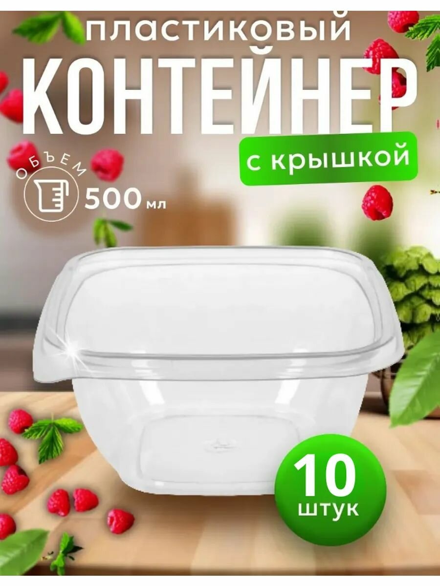 Контейнер пластиковый с крышкой квадратный
