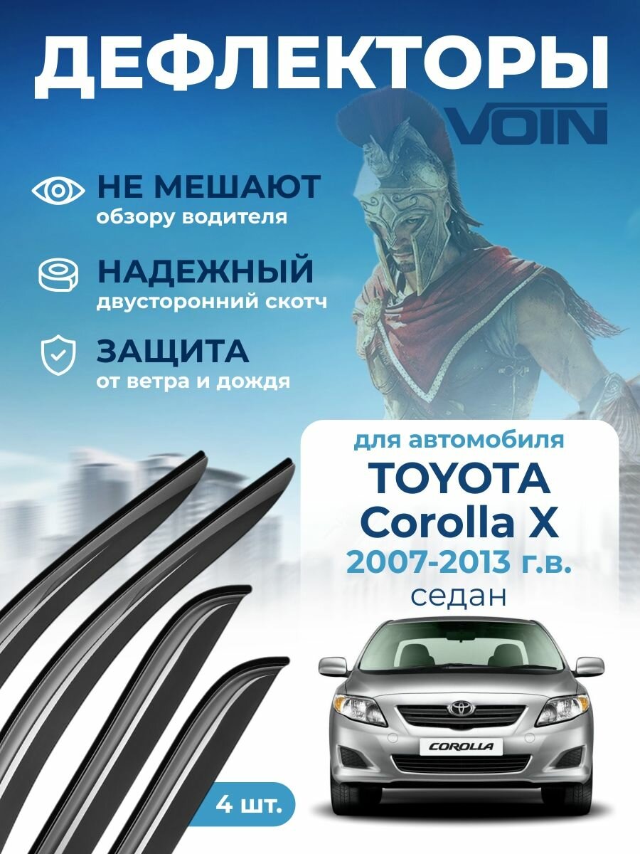 Дефлекторы окон Voin для Toyota Corolla E140, E150, ветровики Тойота королла 10 седан (2007-2013 г. в.), накладные, 4шт.