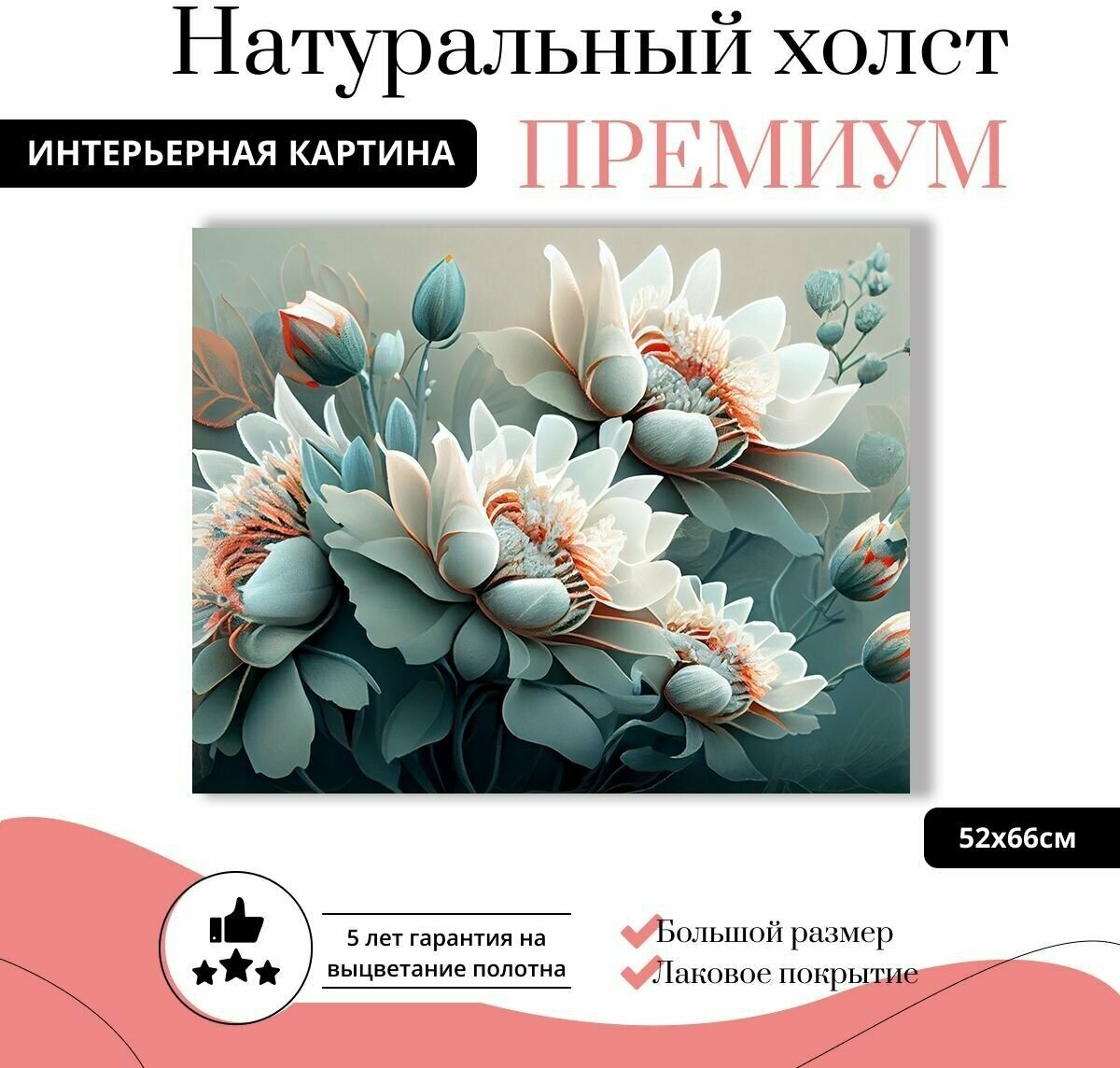 Картина интерьерная на натуральном холсте на стену ДоброДаров "Цвет надежды" 52х66 см К0335-ХОЛСТ