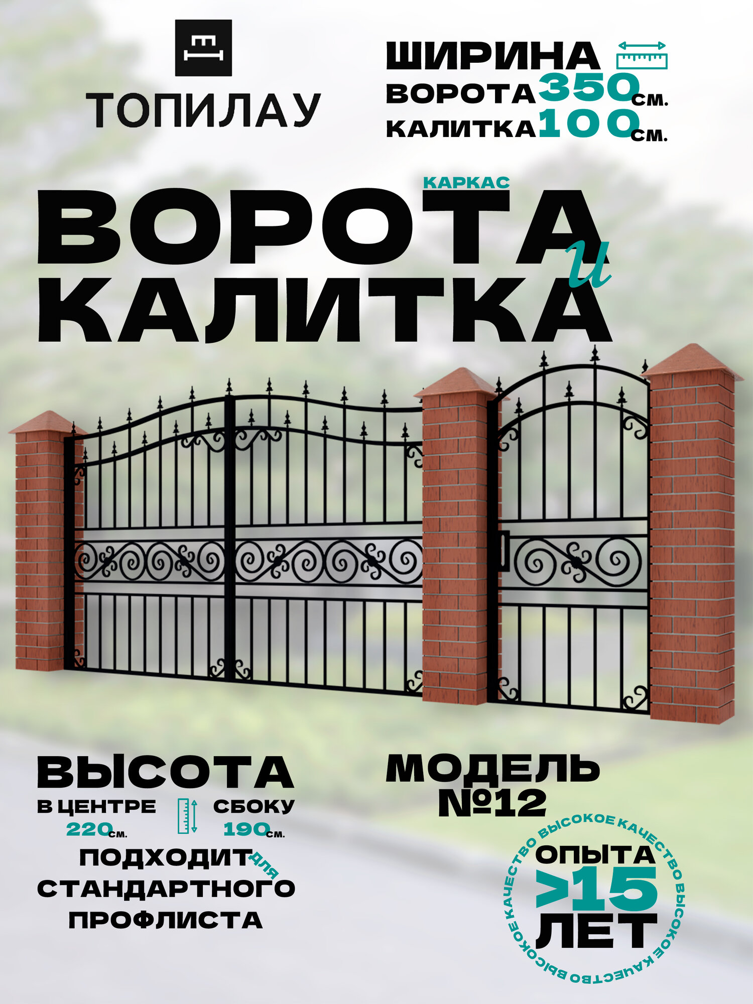 Кованые ворота с калиткой, металлические входные, сварные, комплект, модель 12-3.5