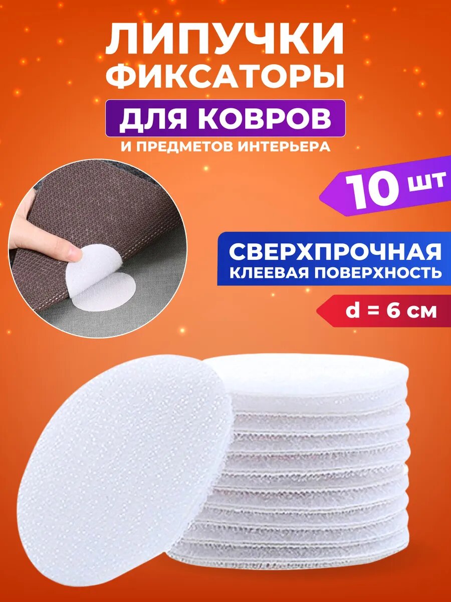 Крепление для ковров