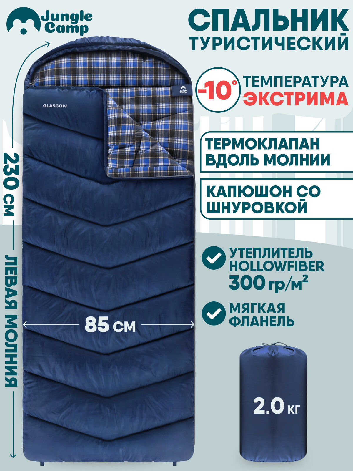 Спальный мешок Jungle Camp Glasgow, с фланелью, левая молния, цвет: синий