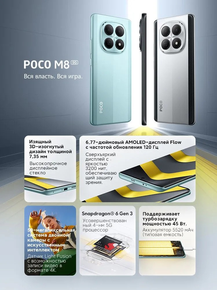 Смартфон | POCO M8 5G | Snapdragon 6 Gen 3 | 6.77" | 5520mAh | глобальная версия | 100% поддержка русского языка