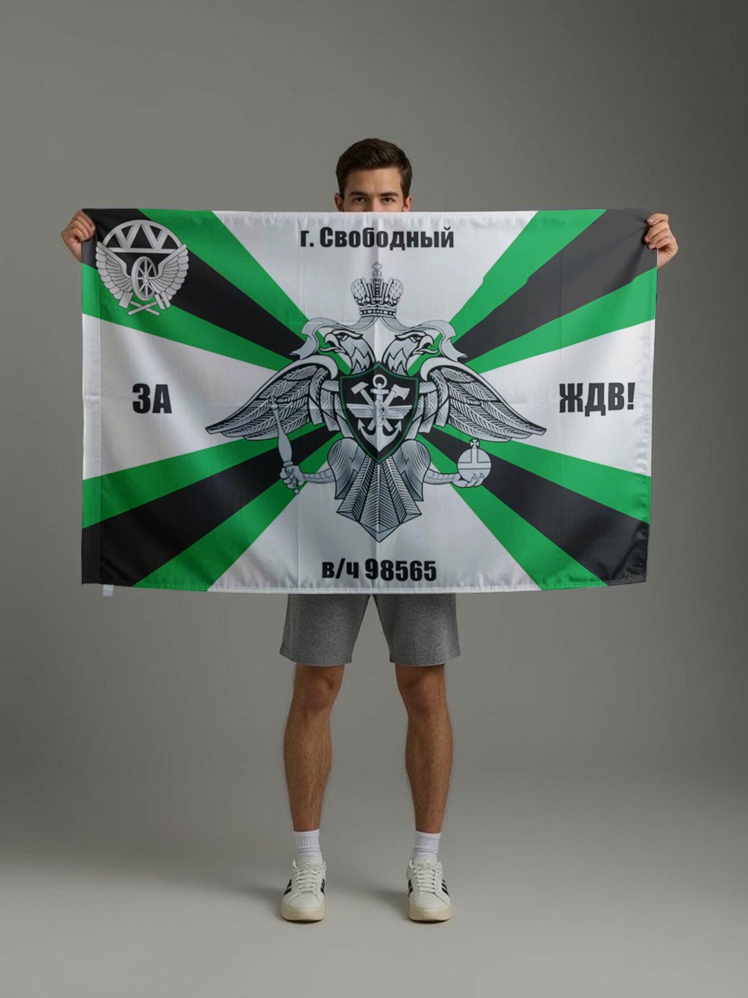 Флаг железнодорожных войск за ЖДВ Свободный в/ч 98565, 90х135 см на сетке для улицы, для флагштока