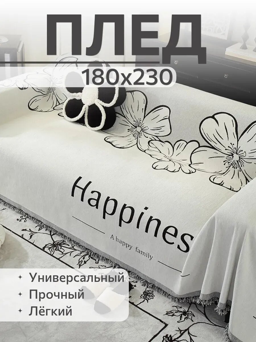 Плед с цветами 180х230