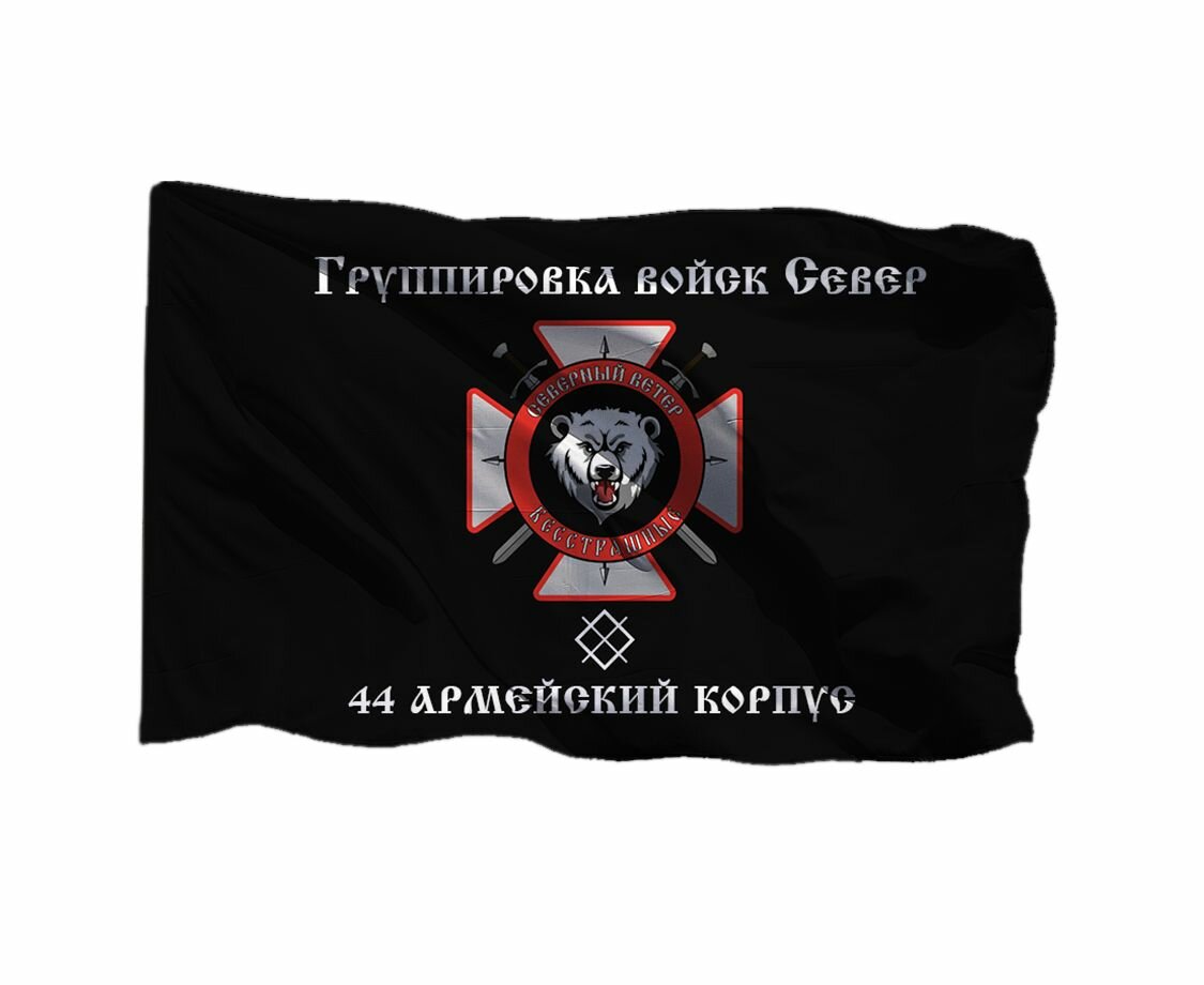 Флаг 44 армейский корпус группировки войск Север, 70х105 см на сетке для флагштока