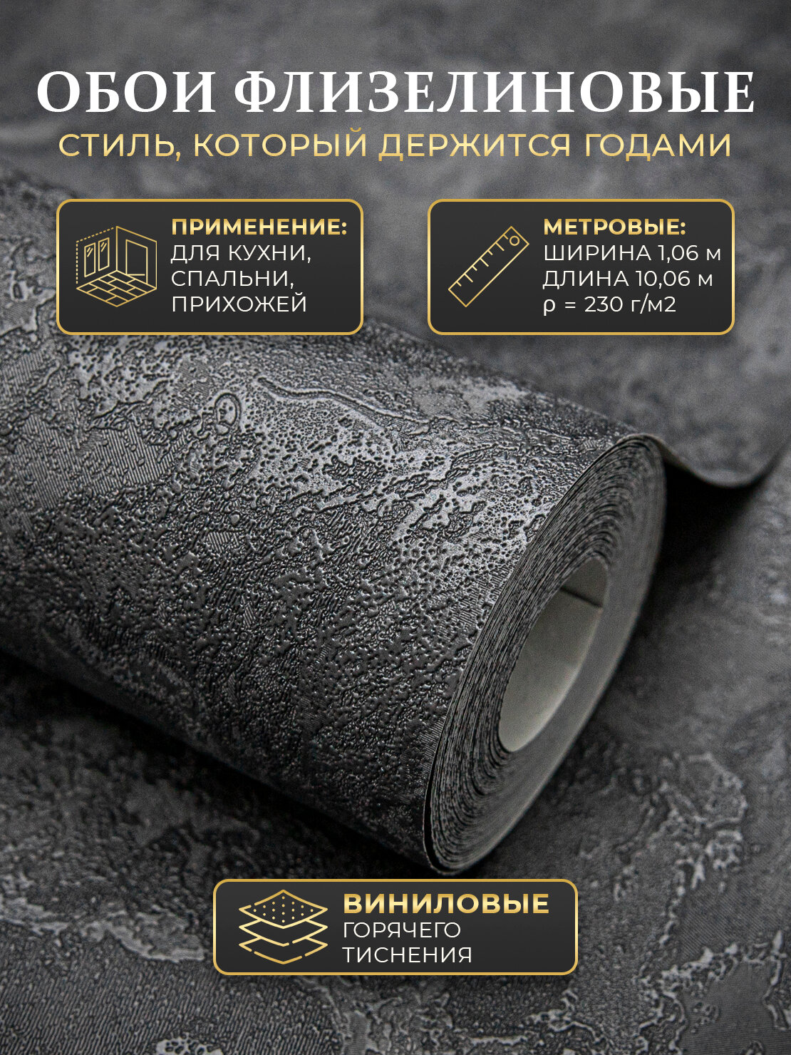 Обои флизелиновые 1.06 виниловые однотонные темно серые моющиеся для зала на кухню в гостиную прихожую горячего тиснения