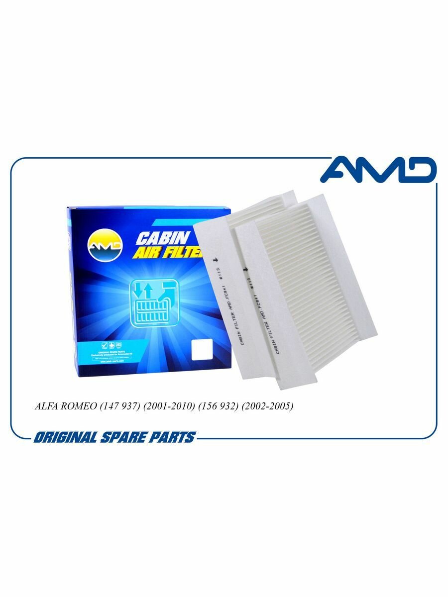 Фильтр салонный AMD AMDFC941 для а/м ALFA ROMEO 147, 156 / Альфа Ромео 147, 156 (2 штуки)