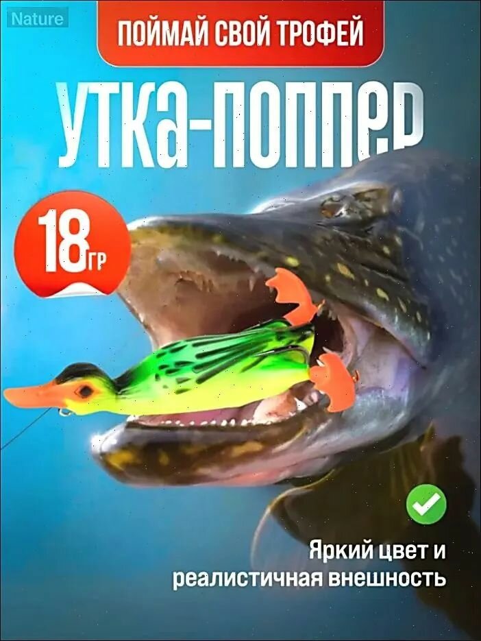 Утка незацепляйка - лягушка для рыбалки