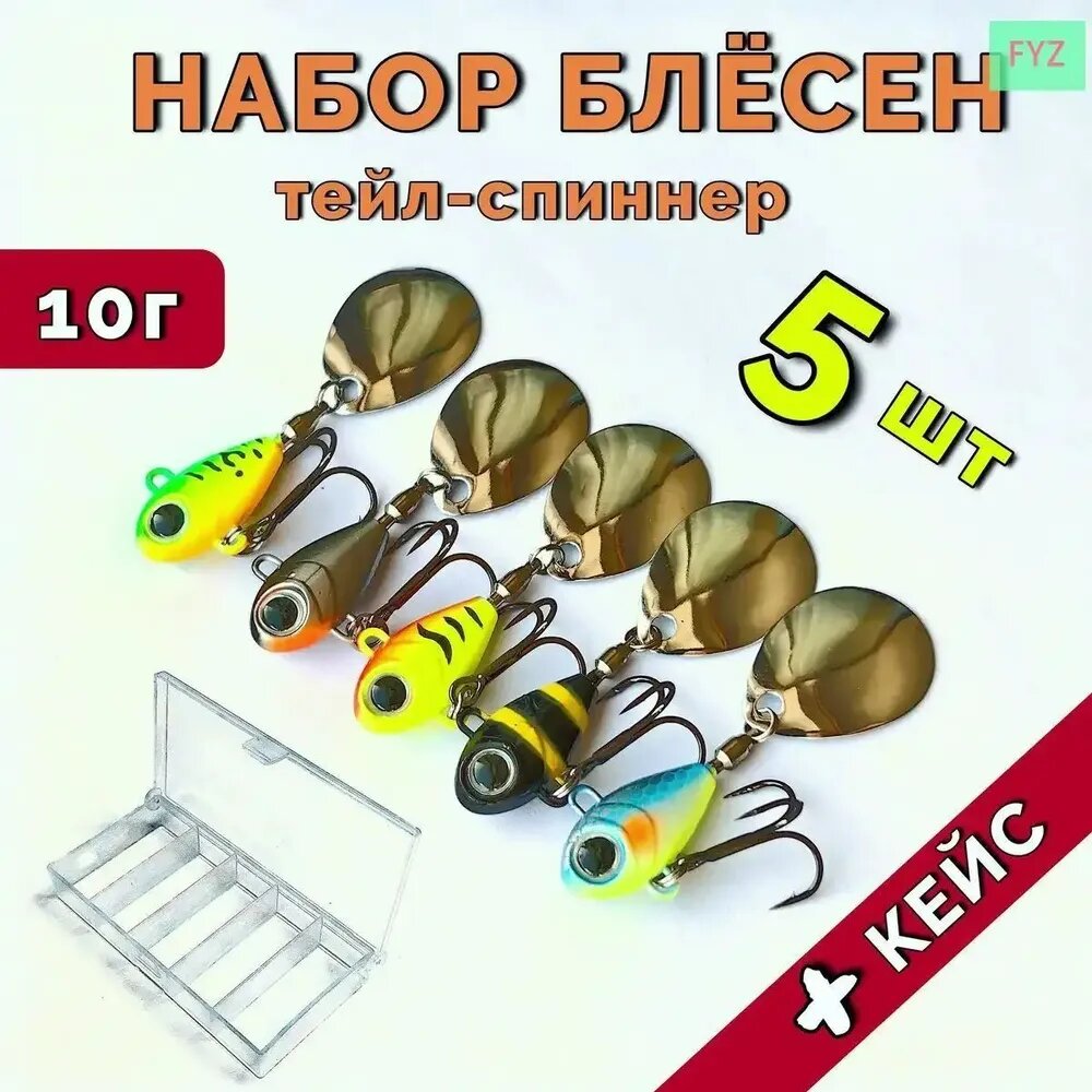 Набор блесен тейл-спиннеров Baby Bomb приманка для рыбалки на окуня, жереха, щуку 10г