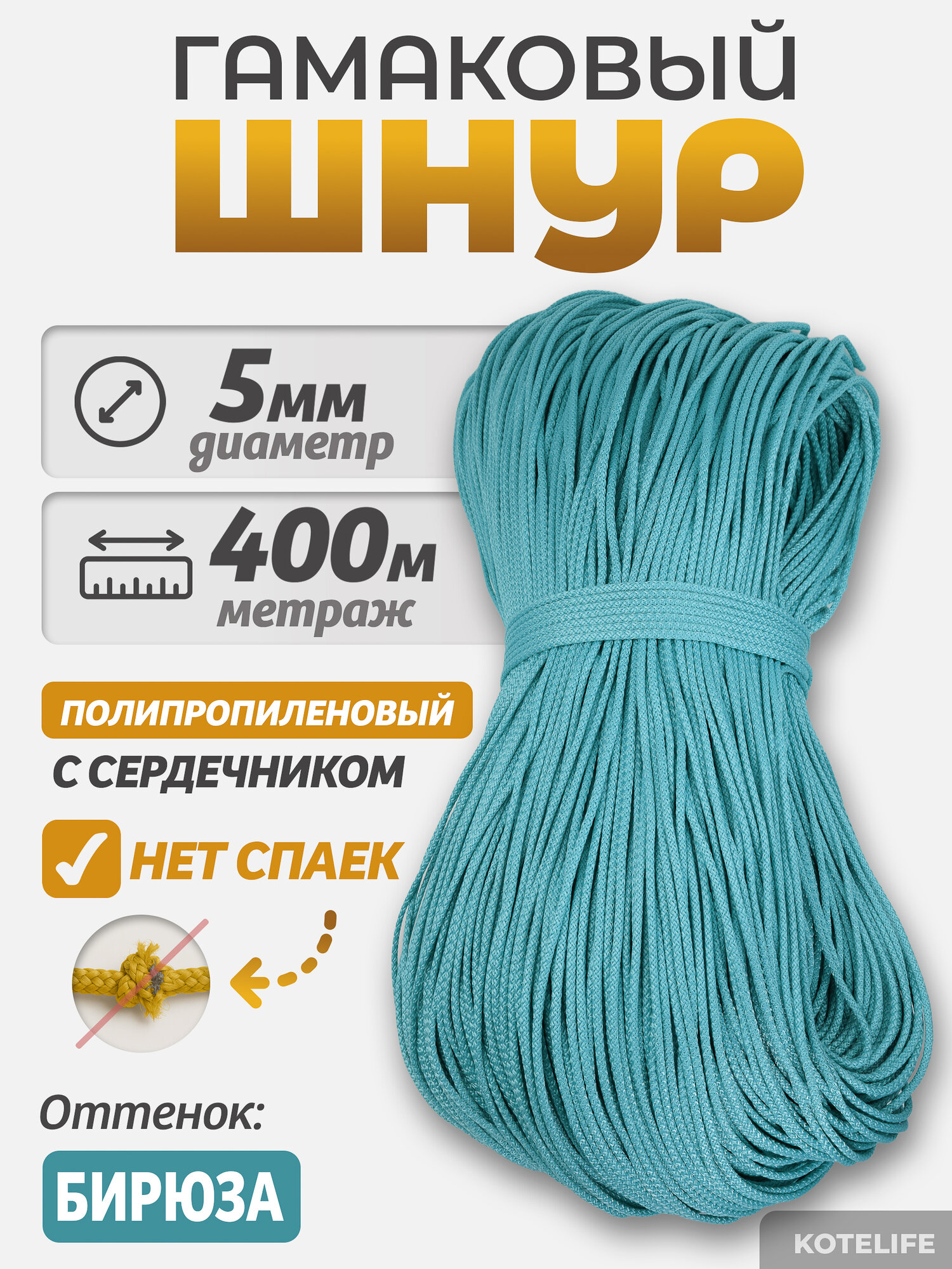 Гамаковый шнур 5мм с сердечником, шнур для шитья 400м бирюза