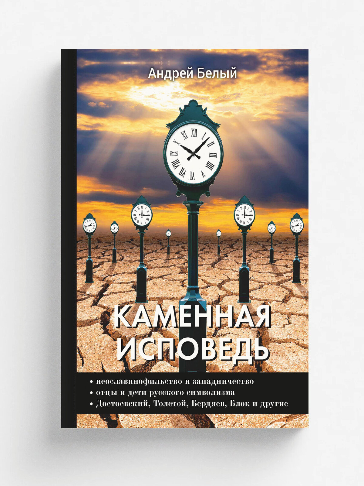 Каменная исповедь
