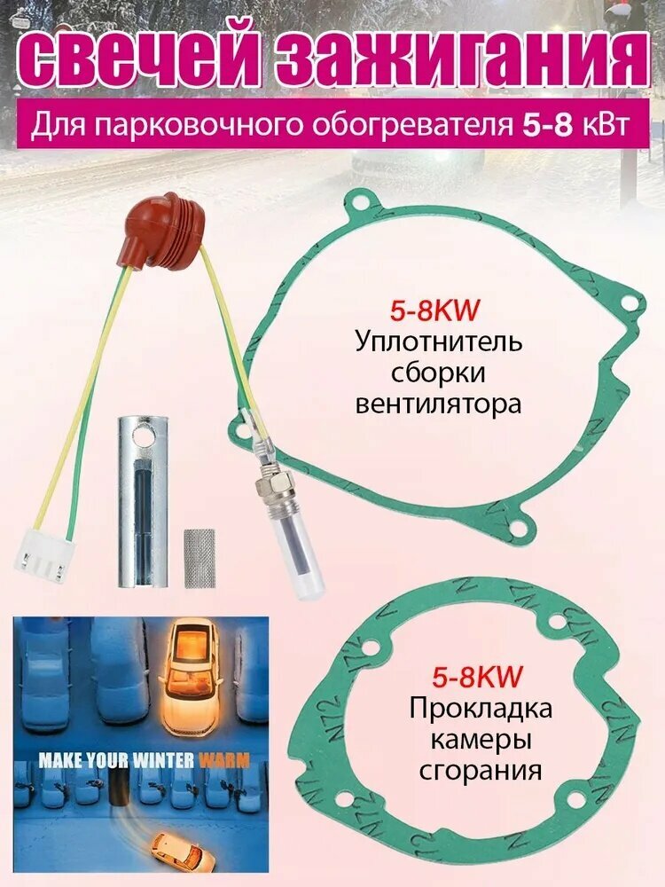 5 шт. 12 В 2 кВт Свеча зажигания 5 шт. / Аксессуары для стояночного обогревателя