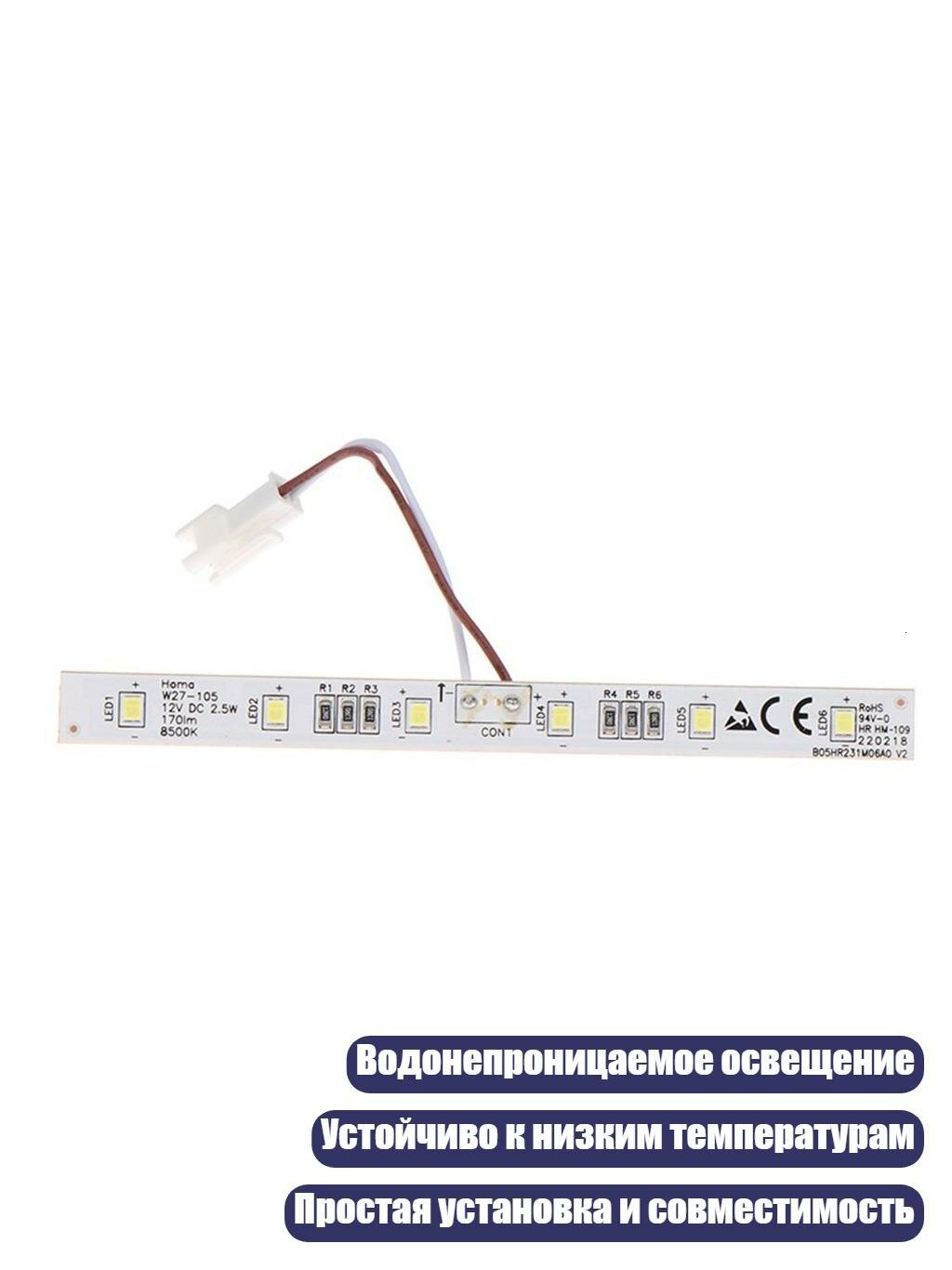 Светодиодный модуль для холодильника