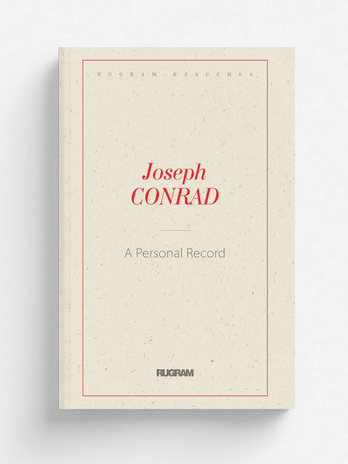 Личный рекорд (A Personal Record)