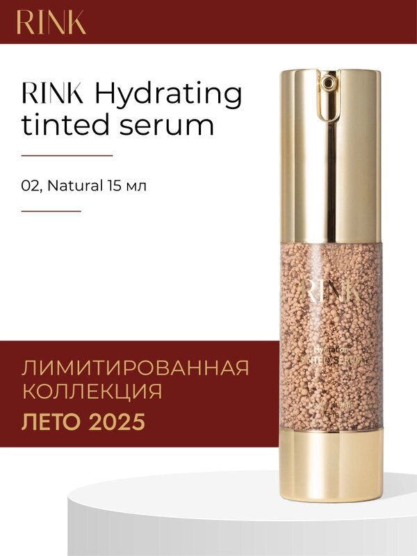 Тональный крем для лица Rink, Natural 02, 15 мл