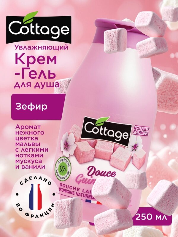 Молочко для душа Cottage "Зефир", увлажняющее, 250 мл