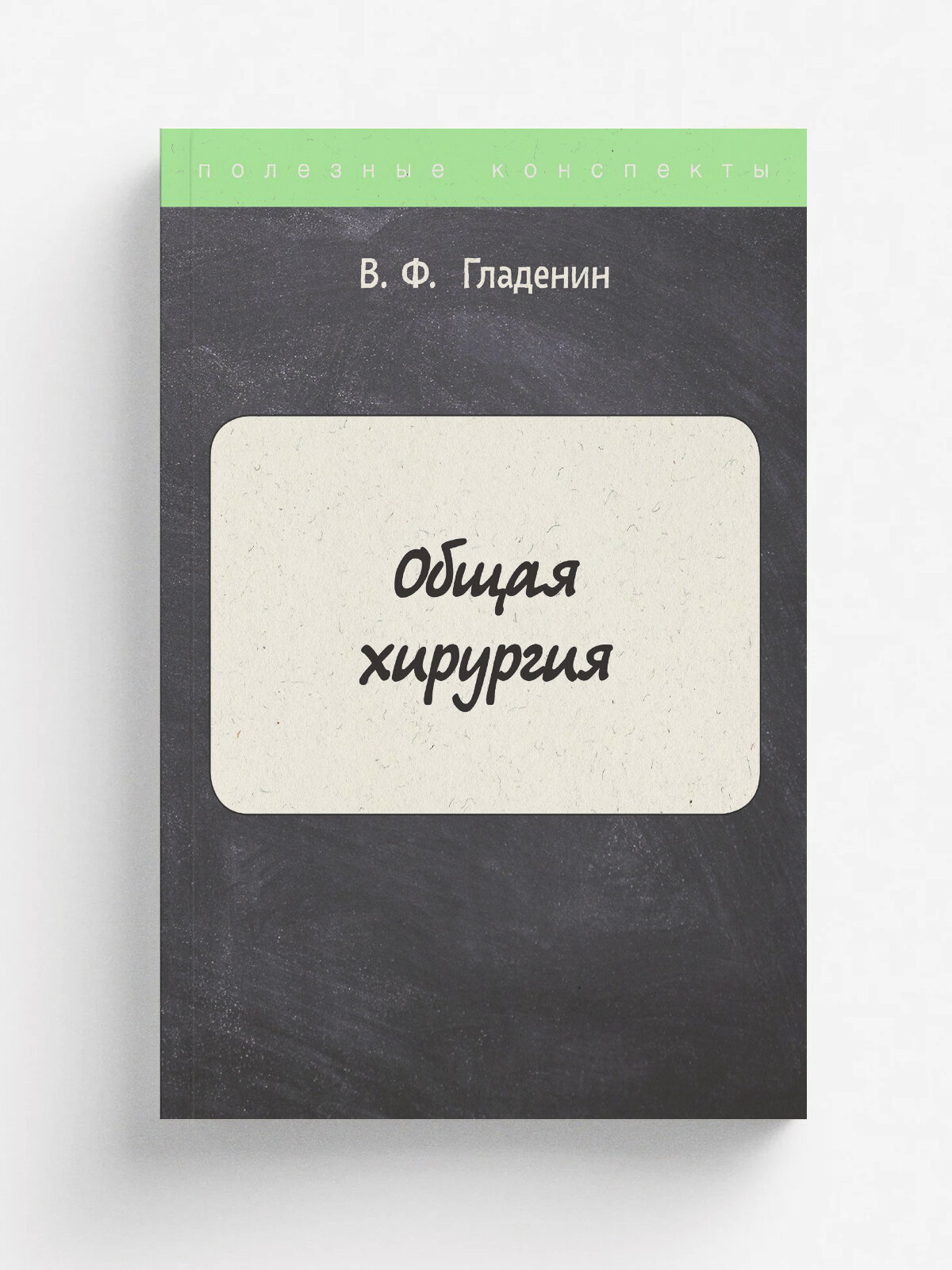 Общая хирургия