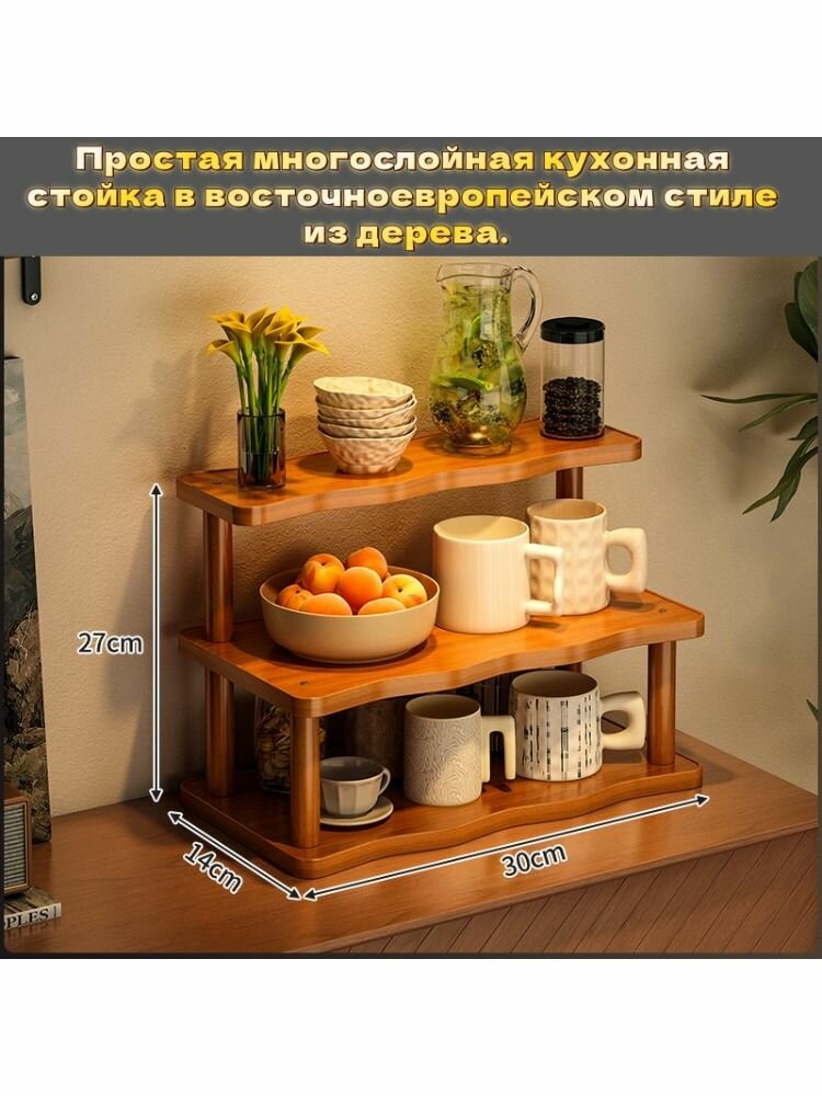 Простая многослойная кухонная стойка в восточноевропейском стиле из дерева.