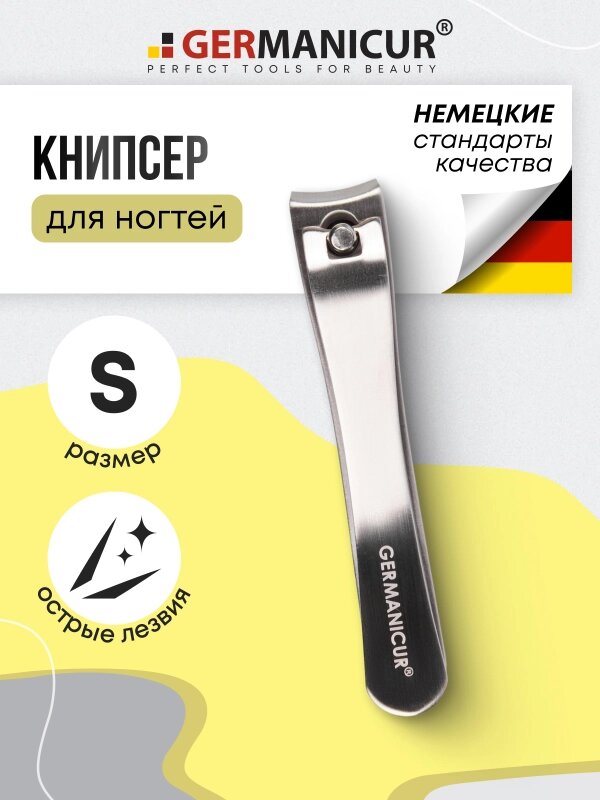 Книпсер для ногтей малый