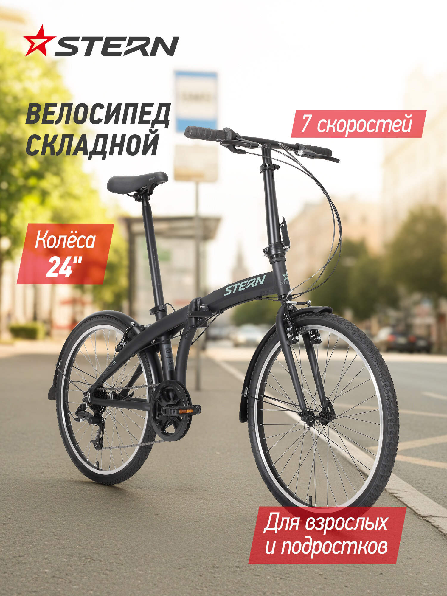 Велосипед складной Stern Compact 24"