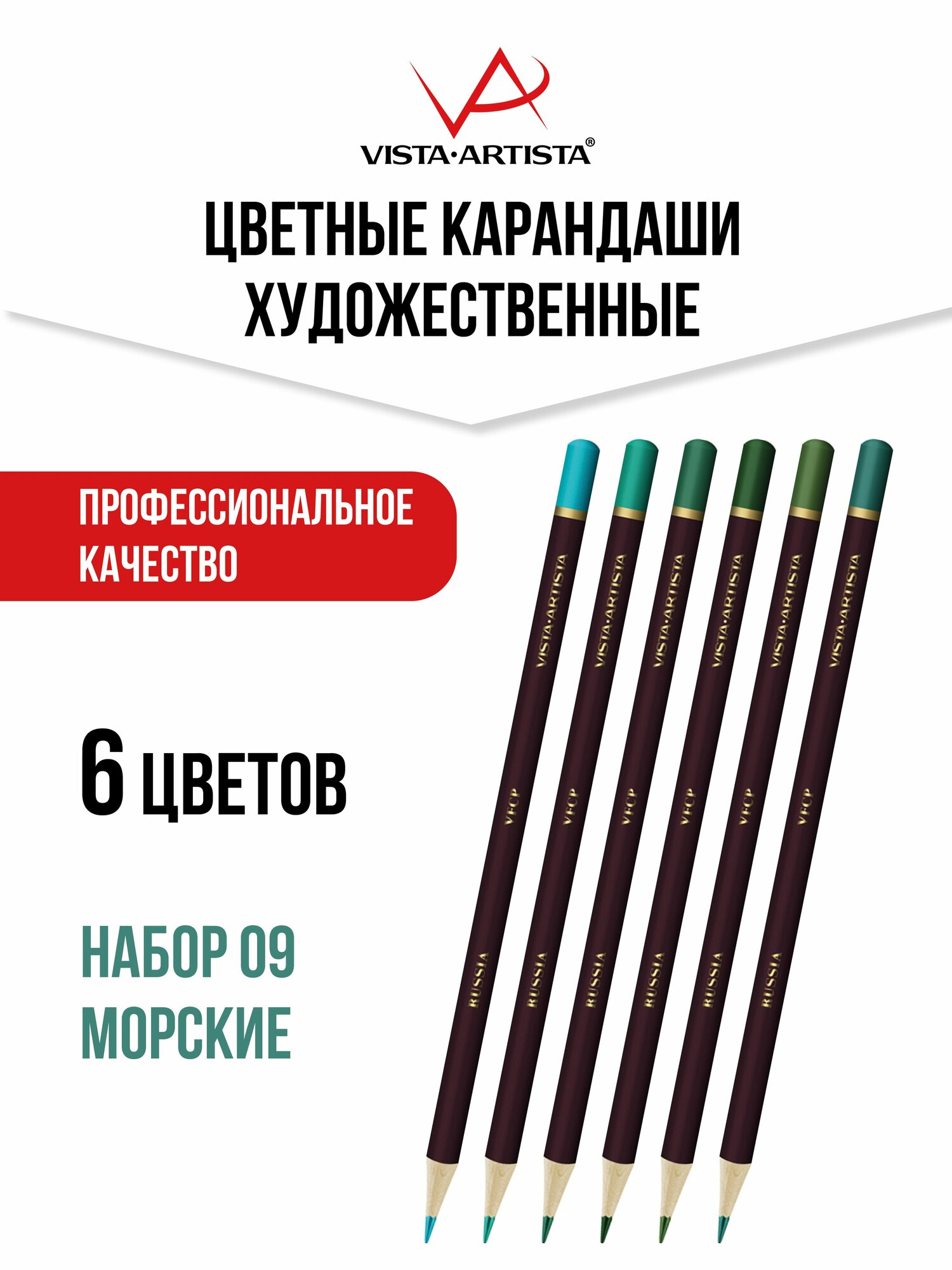 VISTA-ARTISTA Fine карандаши цветные художественные, набор Оттенки, 6 цветов, 09 Морские VFCP-06