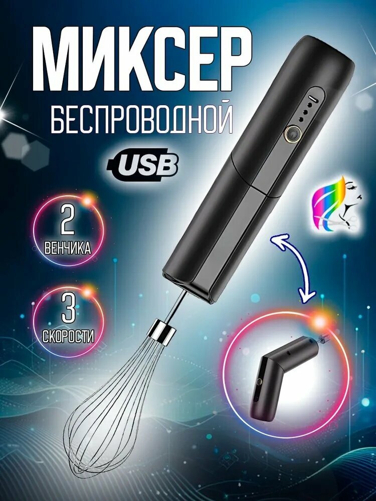 Ручной миксер ручной беспроводной, 20 Вт