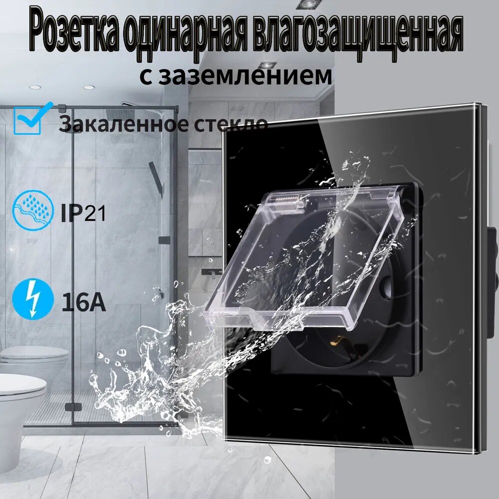 Розетка одинарная уличная IP21 влагозащищенная, ванная комната, садовая, влагозащитная, наружная с крышкой, электророзетка с заземлением 16A.