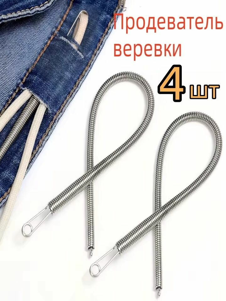 Вдеватель для резинки шнурка тесьмы металлический резинковдеватель, продергиватель
