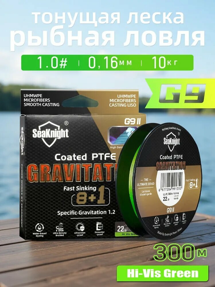 Seaknight Рыболовная леска G9 II 300 м ярко-зеленый 1.0