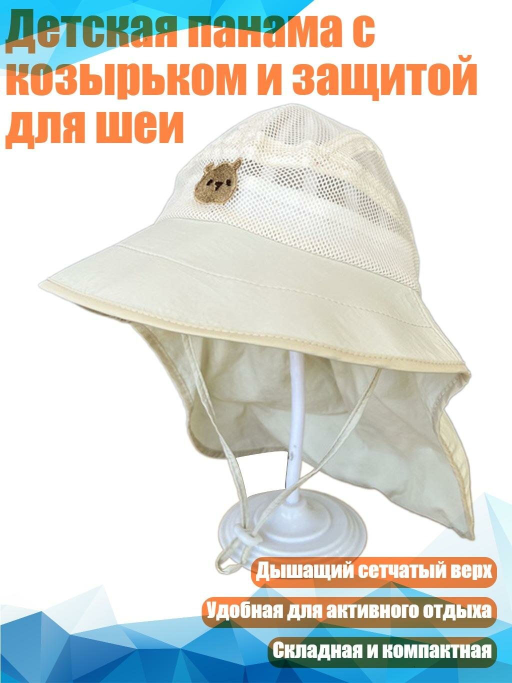 Детская панама с козырьком и защитой для шеи, Рисовый белый медведь