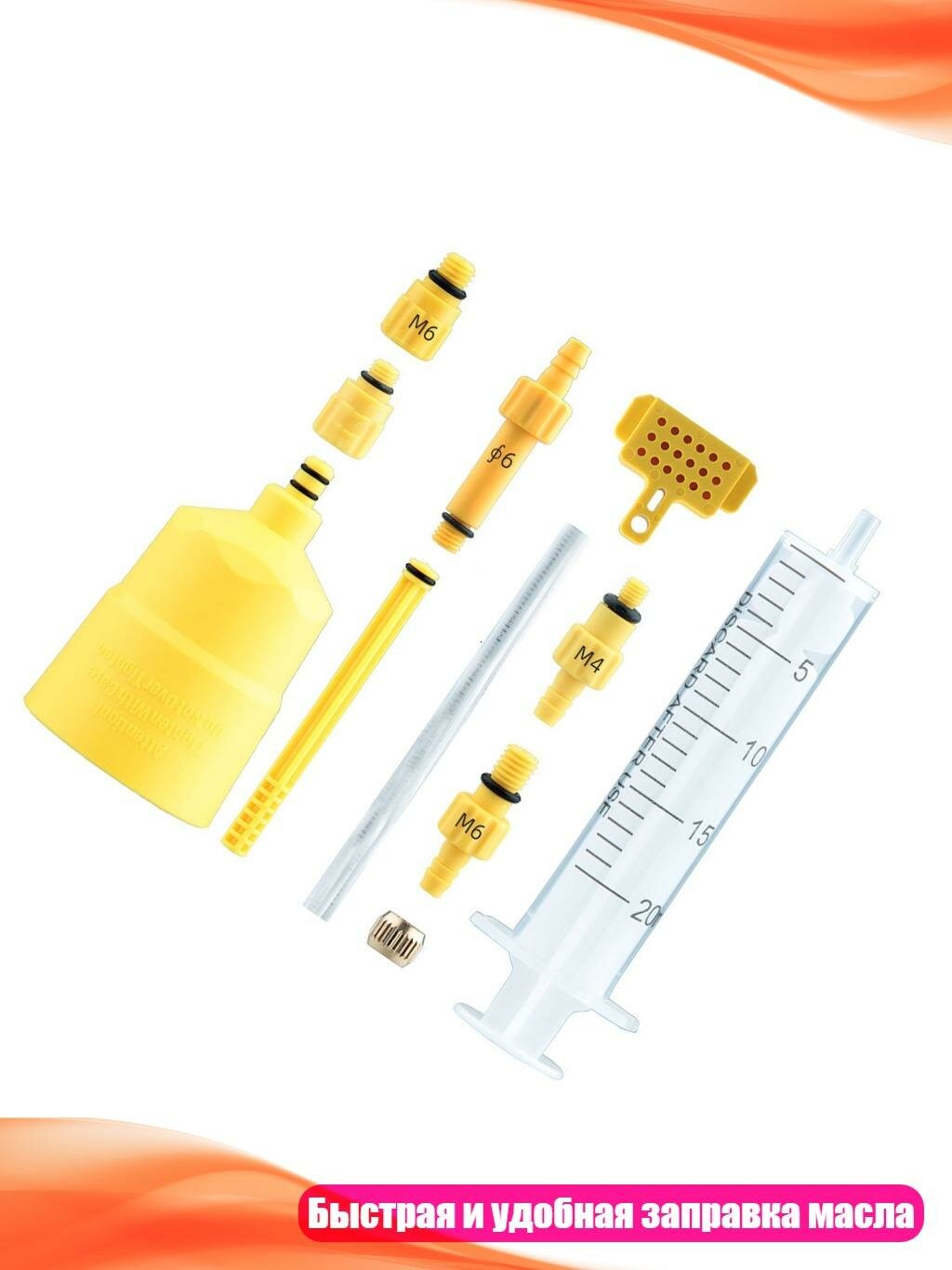 Набор для прокачки гидравлических дисковых тормозов