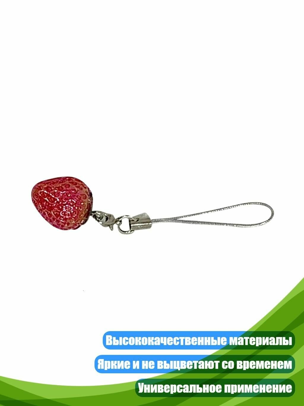 Ключница-подвеска в виде клубники