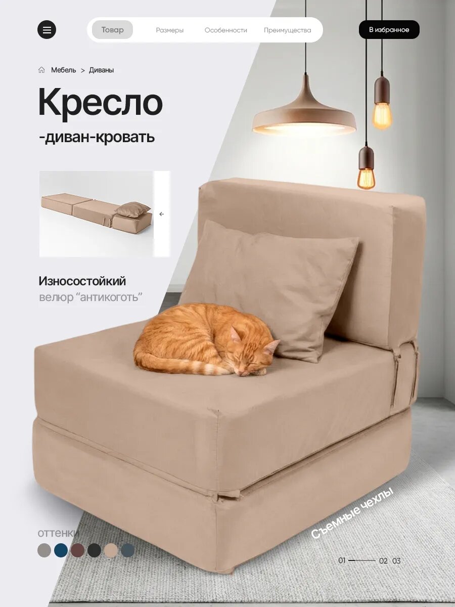 Кресло-кровать DiVan, бескаркасное, раскладное, велюр, бежевый, 70x80х80 см