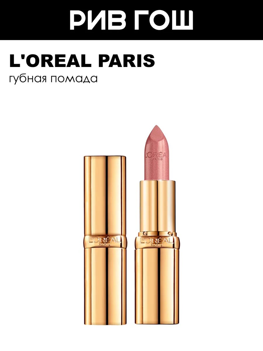 L'OREAL Губная помада Color Riche Русые увлажняющая, 232 Нежный Кашемир