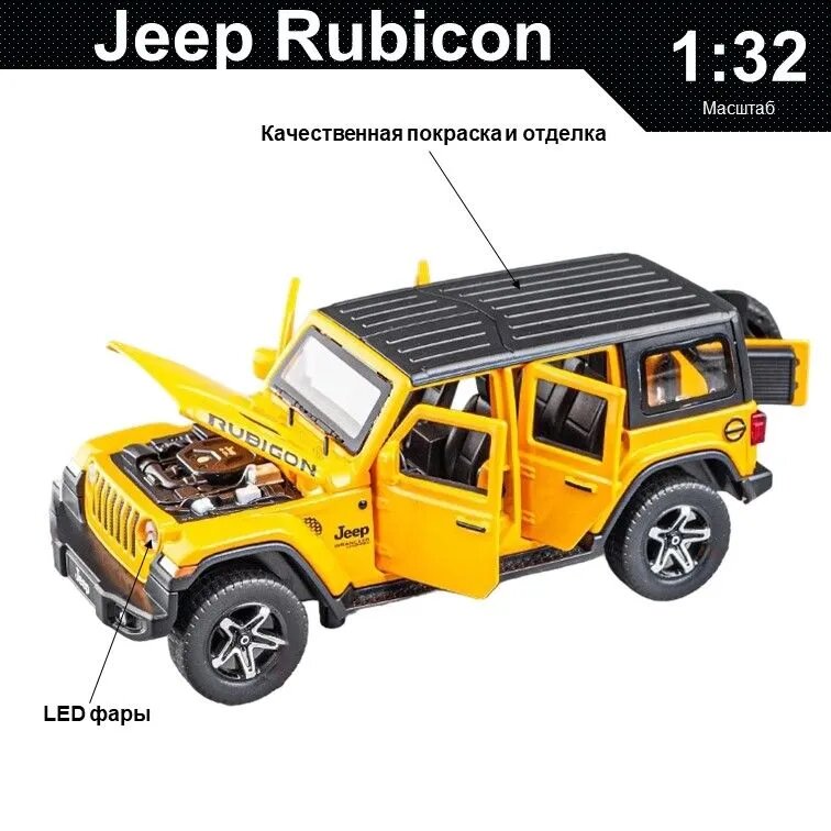 Машинка металлическая инерционная 1:32 Jeep Wrangler Rubicon Джип Вранглер Рубикон желтый — фото 1