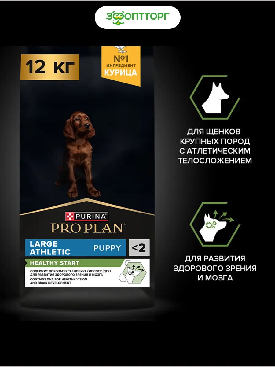 Сухой корм Pro Plan Large Puppy Athletic для щенков крупных пород атлетического телосложения Курица, 12 кг.