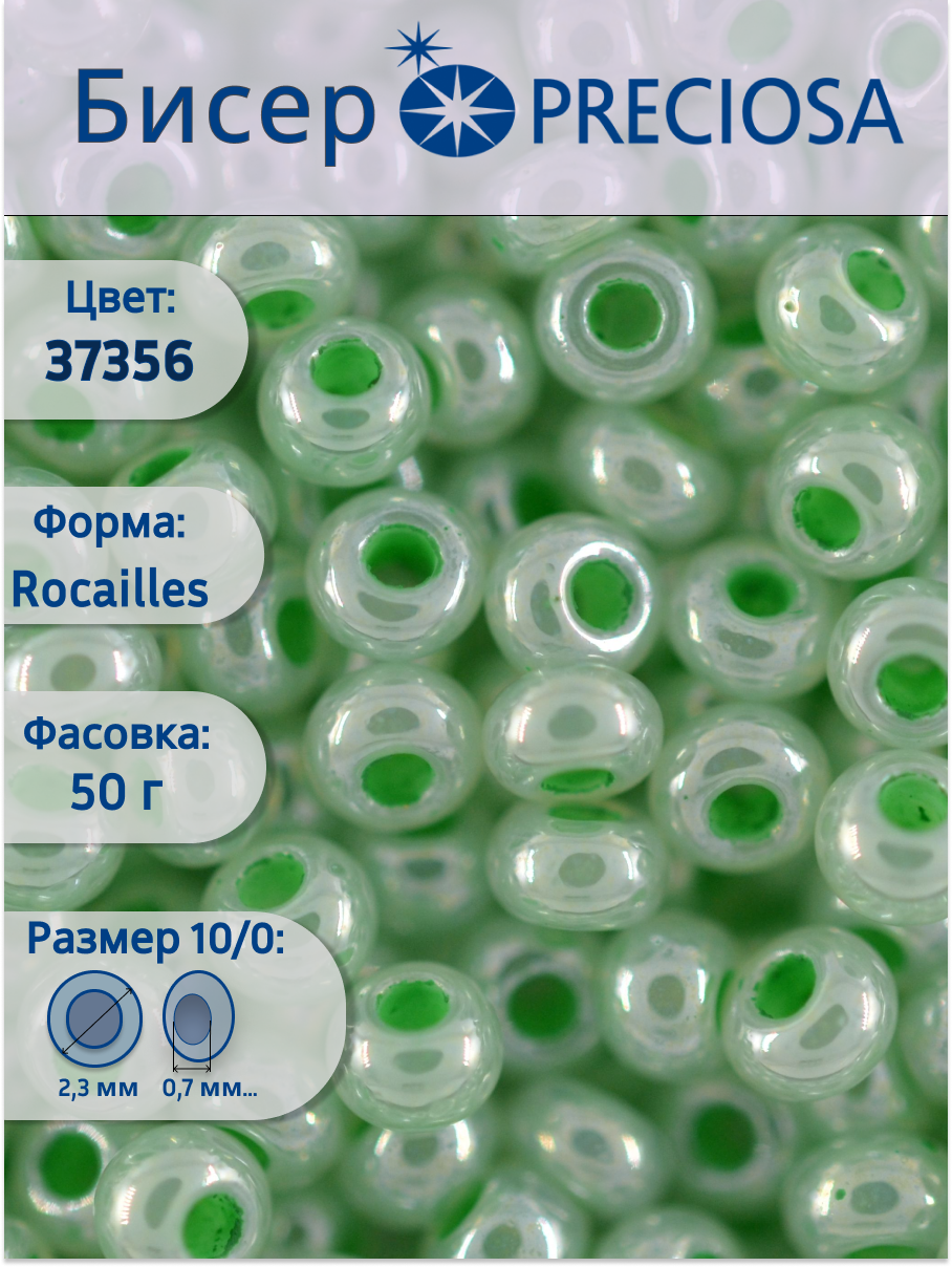 Бисер Чехия Preciosa, 37356, стекло, жемчужный, круглое отверстие, 10/0 (2,3 мм), 50 г, зеленый