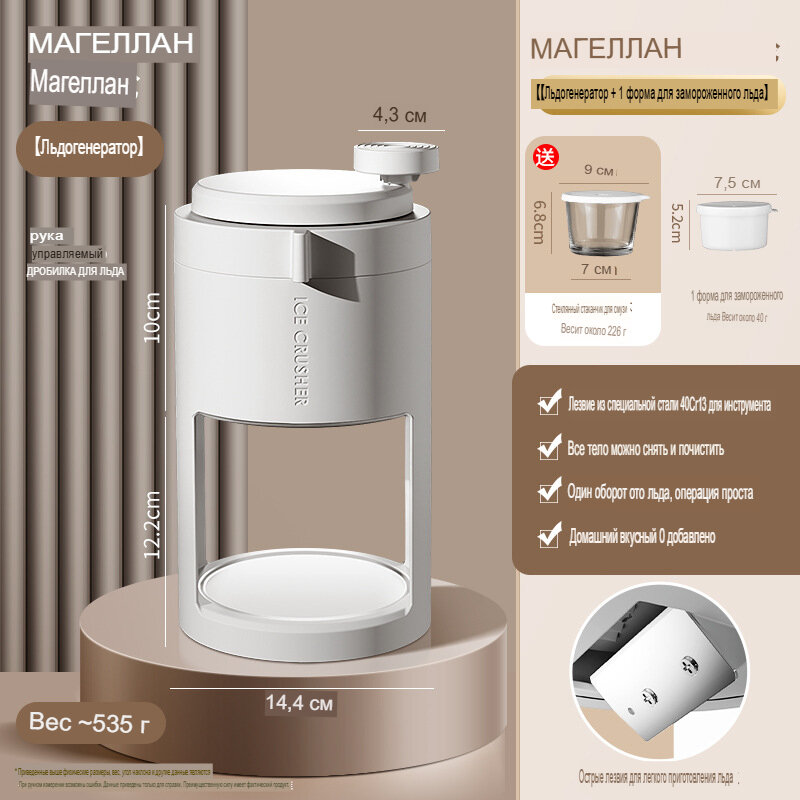 Льдодробилка ручная для дома, измельчитель льда для коктейлей и десертов, с контейнером и формами