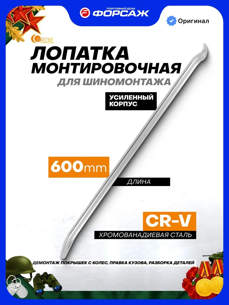 Лопатка монтировочная 600 мм