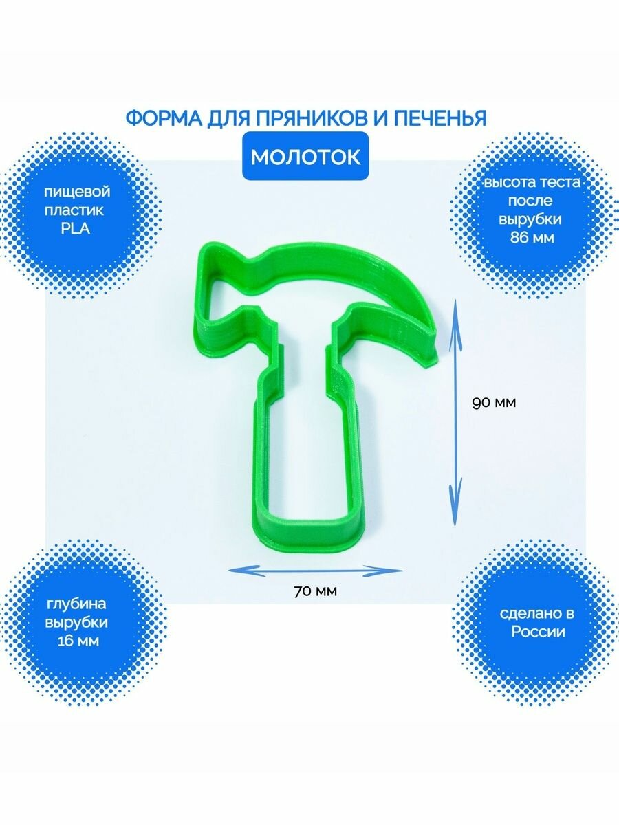 Форма для пряников и печенья Молоток