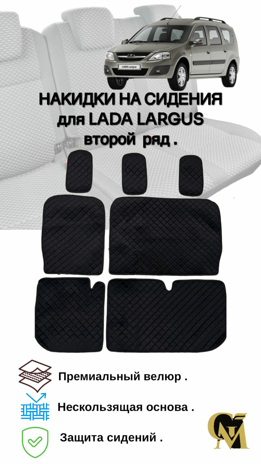 Накидки G M GROUP, велюр, на сидение, нескользящие, износостойкие, черные, для LADA Largus