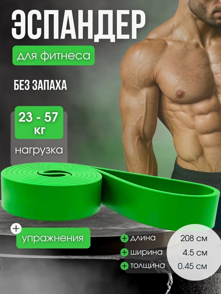 Резинка для подтягивания на турнике, резинка для фитнеса, эспандер ленточный зеленый