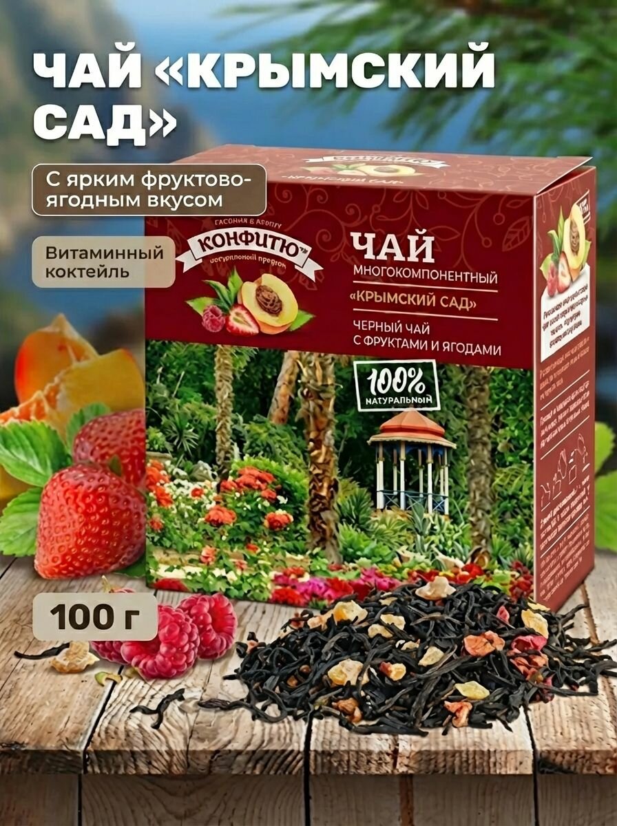 Чай Крымский сад с фруктово-ягодным вкусом, черный цейлонский с персиком и смородиной, 100 г