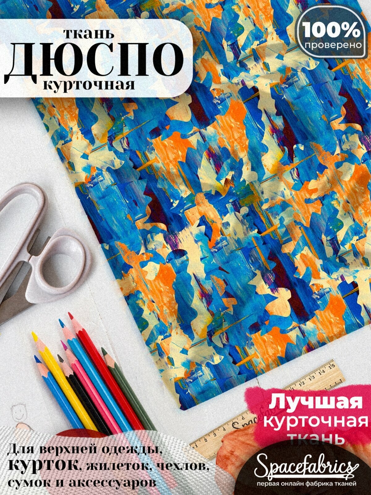 Дюспо 240T WR PU Milky, курточная ткань для шитья, плащевая, 85 г/м , отрез 147х100 см, принт