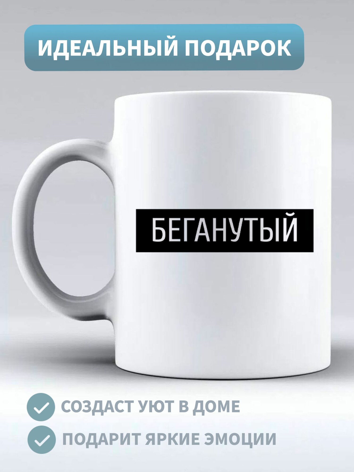 Кружка для бегуна — фото 1