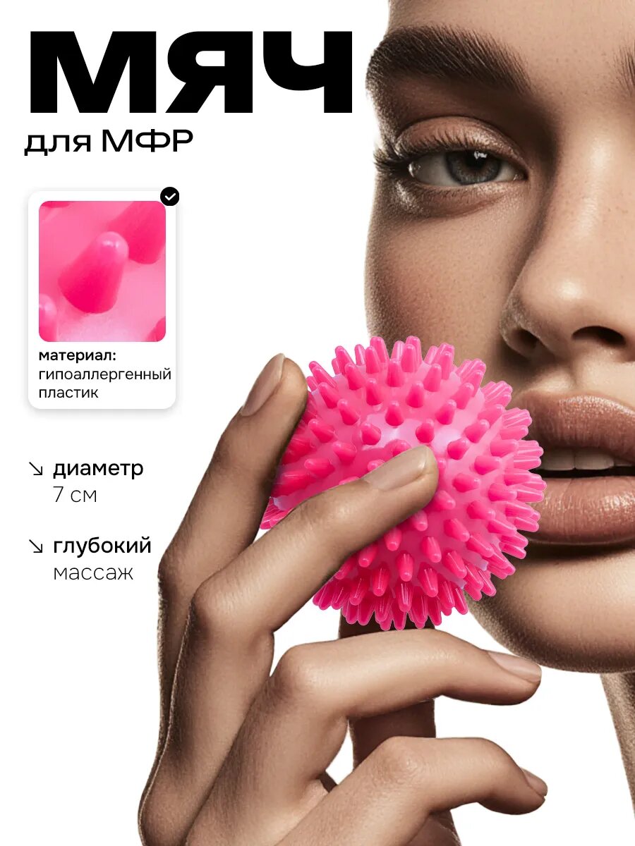 Массажный мяч FlexMe, ПВХ, с шипами, для пилатеса, йоги, розовый