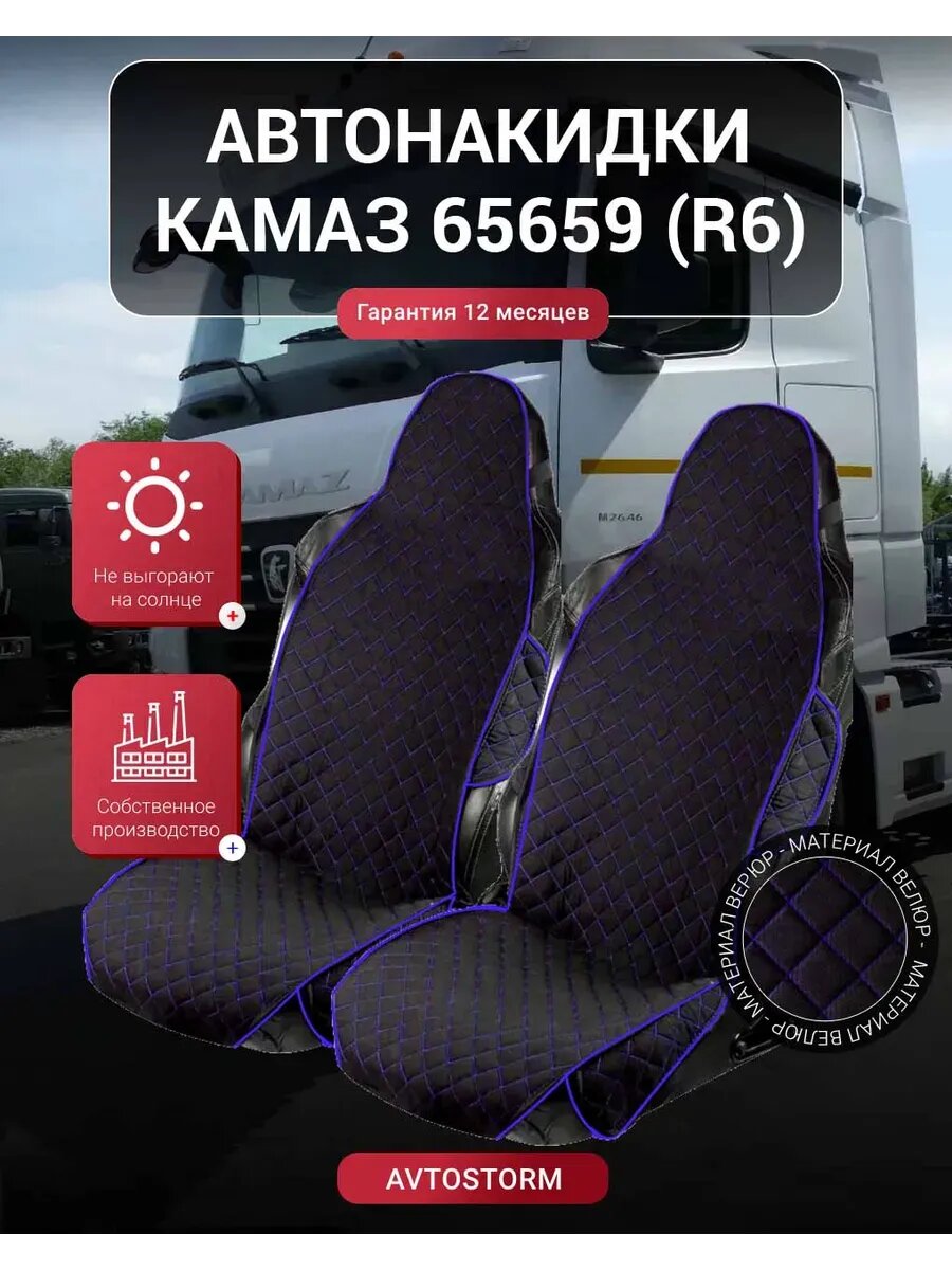 Накидки на сиденья, Авточехлы, Чехлы 65659 (R6)