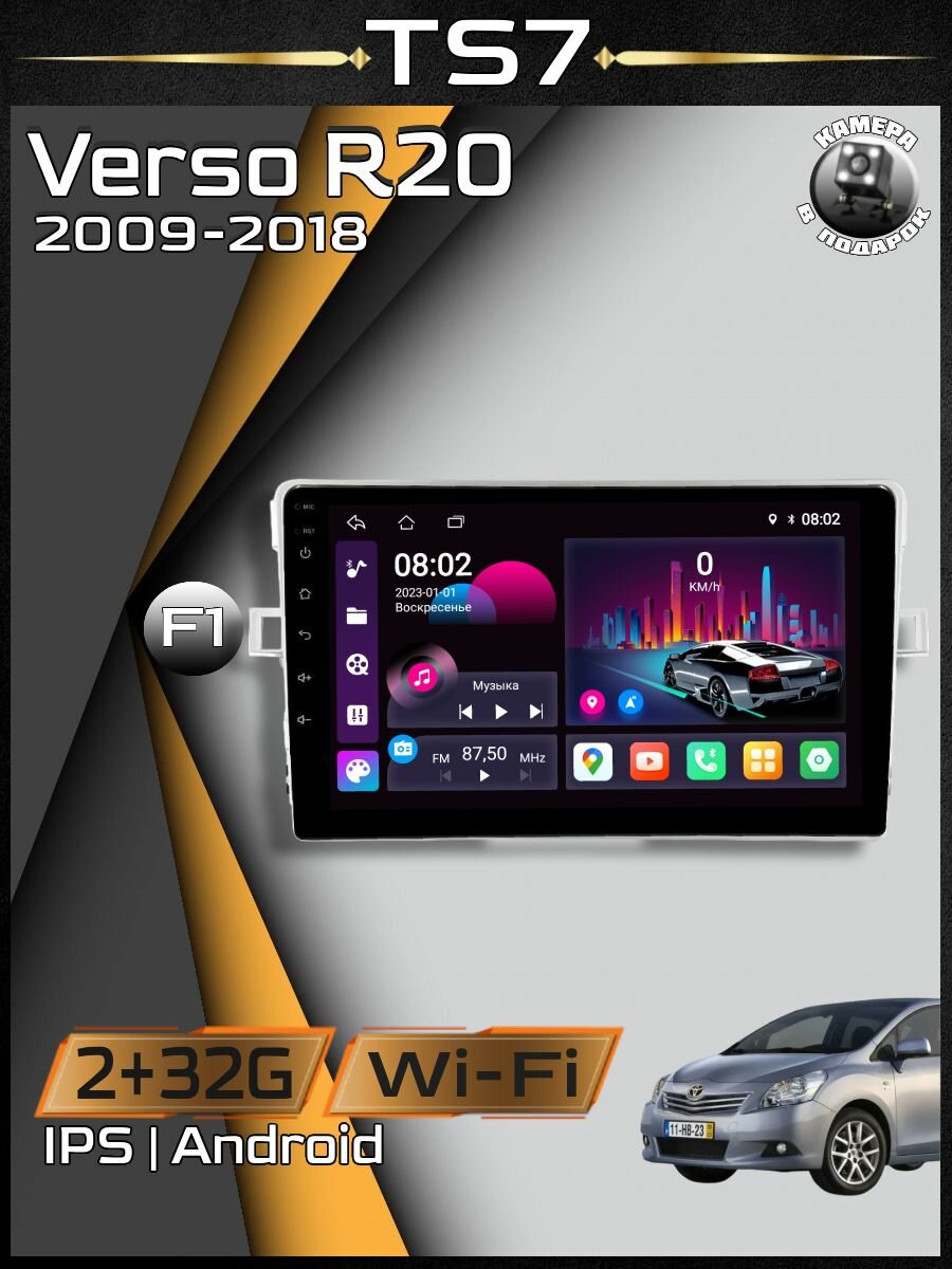 Магнитола TS7 2+32GB для Toyota Verso R20 2009-2018 (Тип F1), 4-х ядерная, Androind, 2 DIN, Bluetooth, Wi-Fi