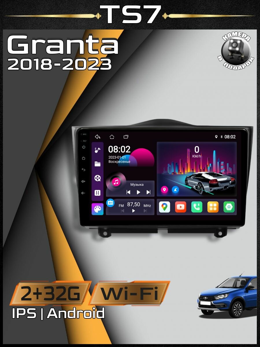 Магнитола TS7 2+32GB для LADA Granta Cross 2018-2023, 4-х ядерная, Androind, 2 DIN, Bluetooth, Wi-Fi